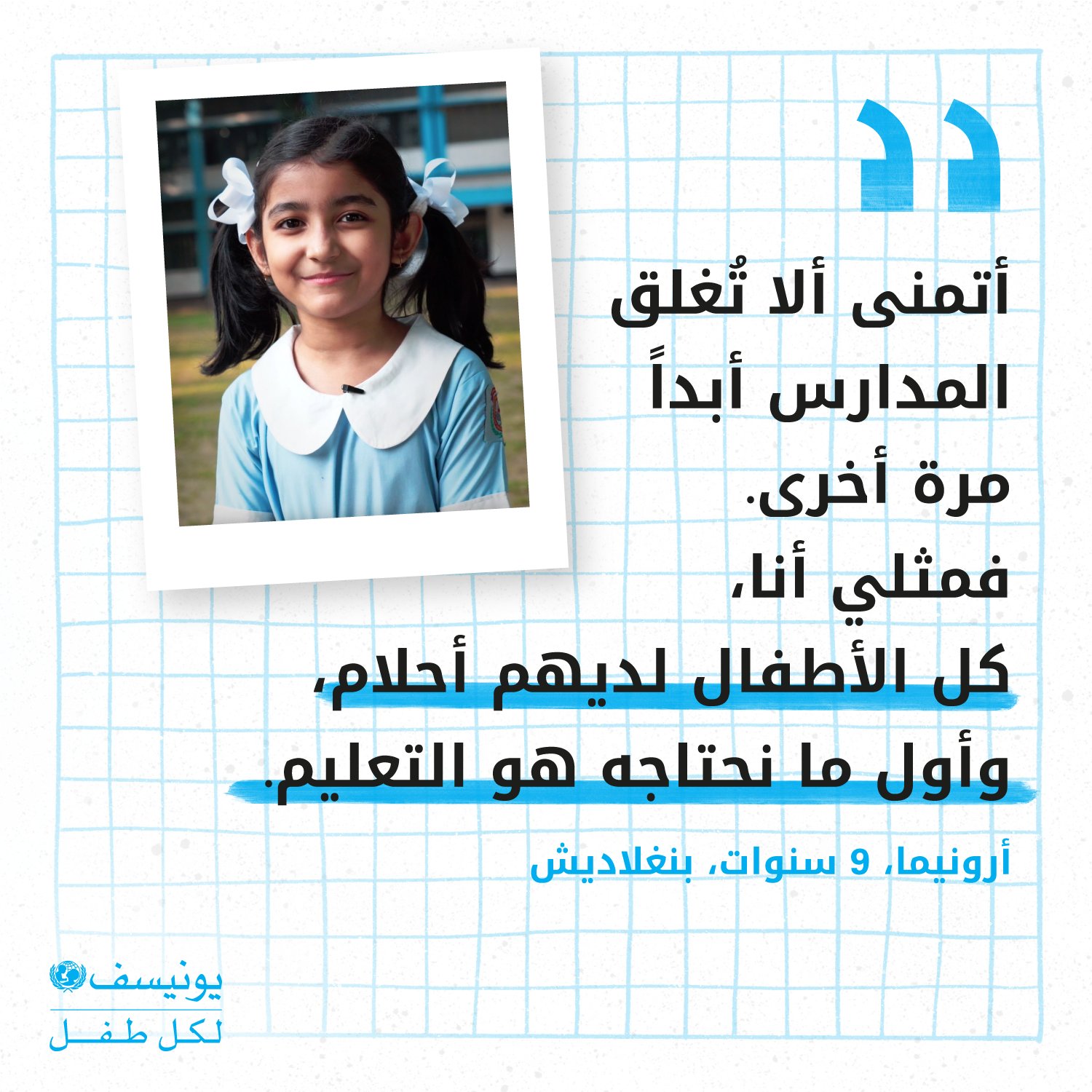 منظمة اليونيسف On Twitter التعليم يغيّر حياة الأفراد عندما لا يكون