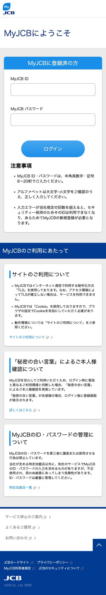 KesagataMe on Twitter: "#Phishing #JCB #MyJCB IP:193.233.207.247 (AS 398343 / BAXET-GROUP ...
