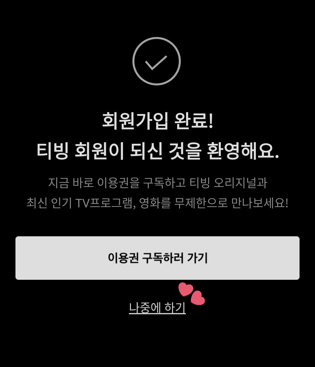 비비지 업데이트 on Twitter: "[How to log into TVING] 1. sign up/in to TVING using sns options given ...