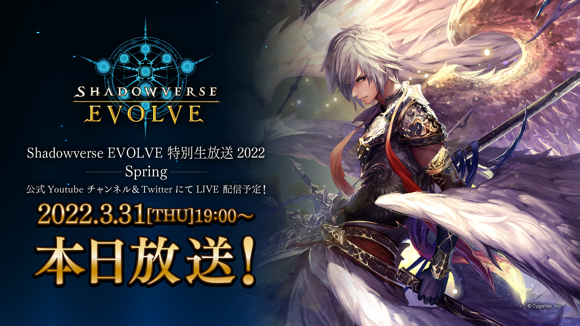 Shadowverse EVOLVE公式アカウント on Twitter: "【#エボルヴ特別生放送 まもなくスタート！】 「Shadowverse EVOLVE 特別生放送 2022 ...