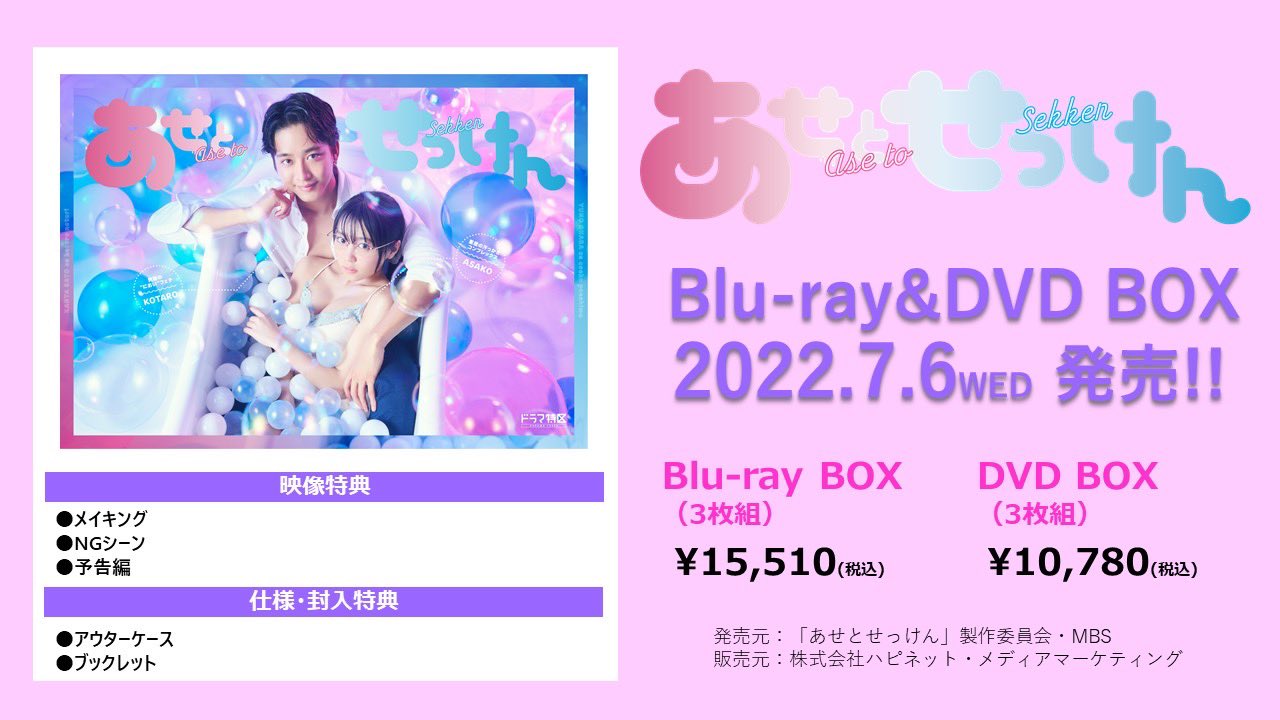 「あせとせっけん」&「モトカレ←リトライ」【ドラマ特区公式】 On Twitter ⋱ あせとせっけん お知らせ⋰ 𝗕𝗹𝘂 𝗿𝗮𝘆