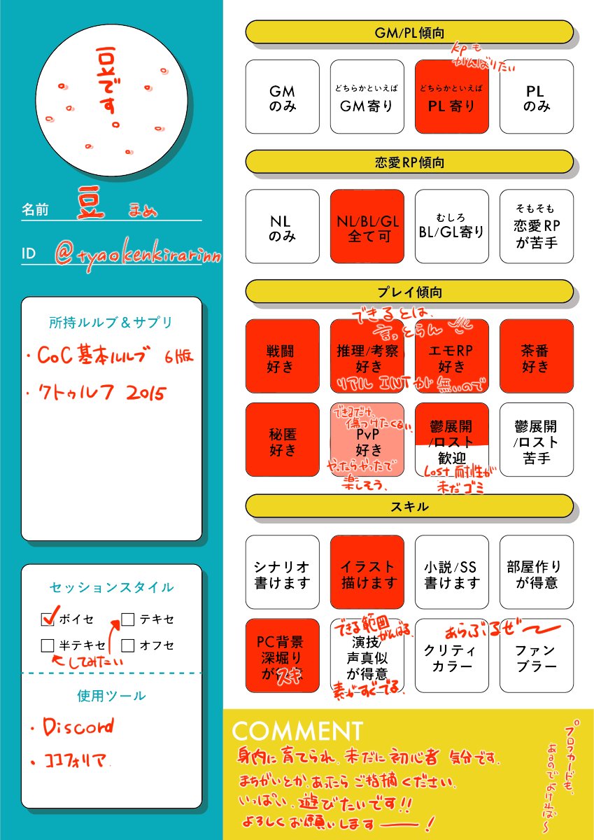 豆 on Twitter: "#TRPG自己紹介シート #TRPG好きと繋がりたい 卓垢になりまして！沢山遊んで欲しいです！初心者のチキンですがどうぞよろしくお願いします！！ https ...
