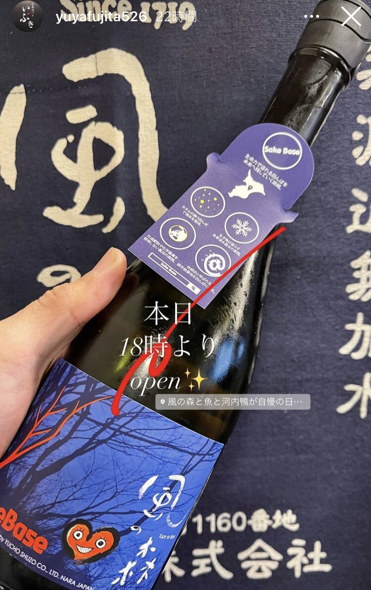 石井叡 on Twitter: "大阪府の風の森専門店です！ 関西の方たちにも知ってもらえる機会があるのは嬉しいです😆 #角打ちで話題にあがるお店 #日本酒バルいぶき #大阪府 #風の森しか ...