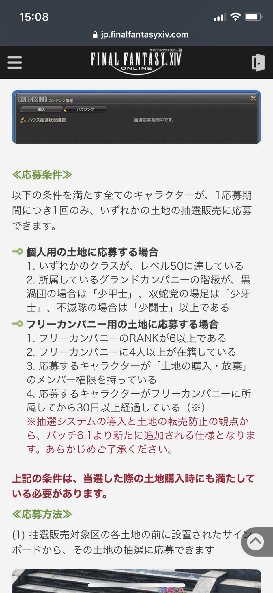 eCho on Twitter: "FC土地に応募する場合は、グラカン階級関係ないからパトロンからお金借りてサブちゃん達で抽選応募できるんかな？？ https://t.co ...