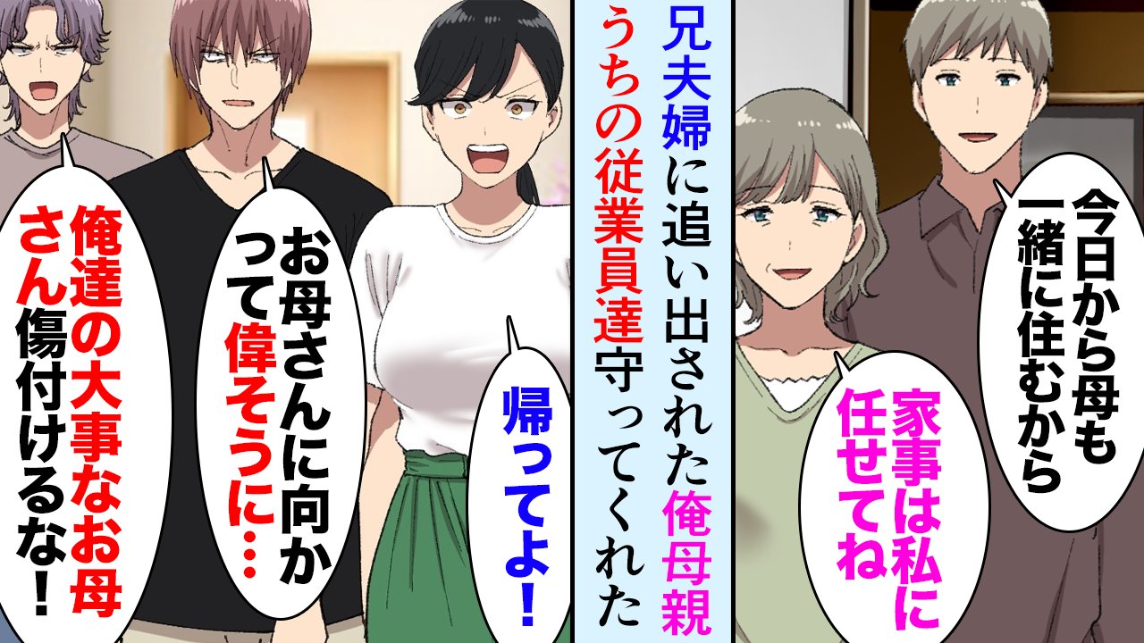 セカイノフシギ【youtube漫画チャンネル】@セカイママ On Twitter 【漫画】兄夫婦に実家から追い出された母親が俺の家に住むことに。従業員「お母さんの料理美味しい!大好き!」→