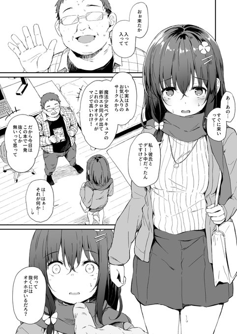 生オナホにされるうちの娘 灯問 C106日曜日 東ヒ 16b さんのマンガ ツイコミ 仮