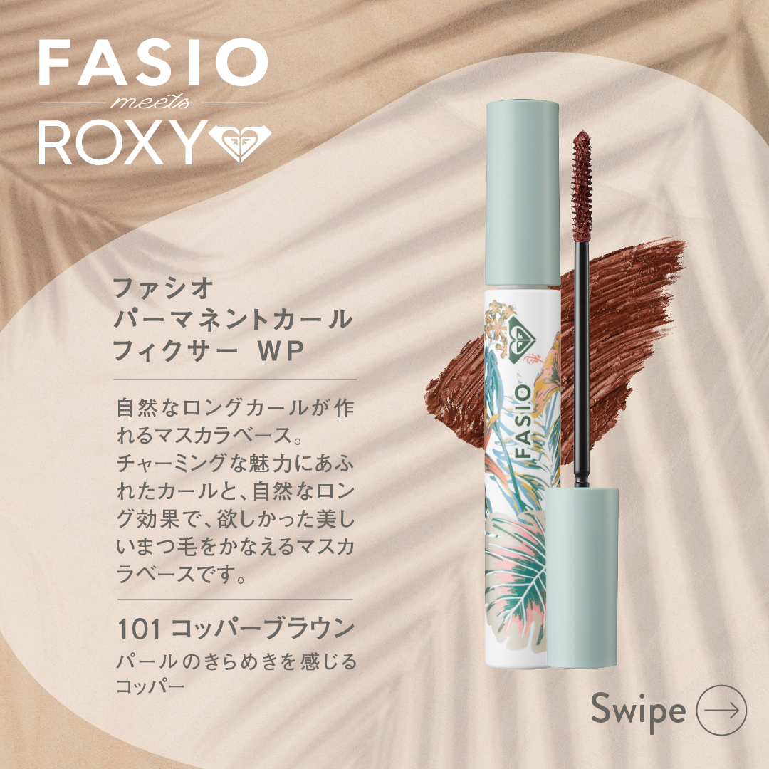 FASIO ファシオ on Twitter: "\限定コスメおためしキャンペーン開催🏝🩴／ 5/16発売のFASIO × ROXY限定コスメ1点をランダムで20名様にプレゼント🍉 限定カラー ...