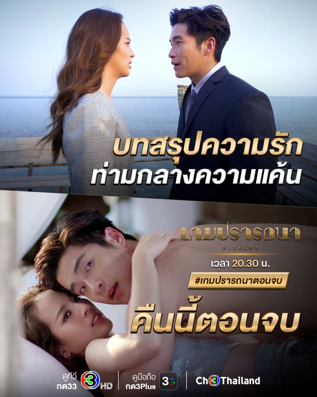 Ch3Thailand on Twitter: "ความรักท่ามกลางความแค้นของ 2 ครอบครัวระหว่าง อนาวิน และ มิลิน จะลงเอย ...
