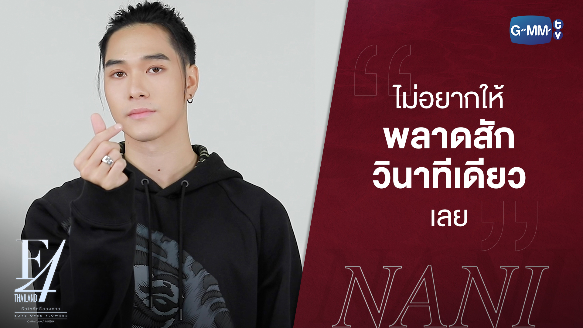Gmmtv On Twitter อย่าพลาดแม้แต่วินาทีเดียวเลยน้าาาา 📍