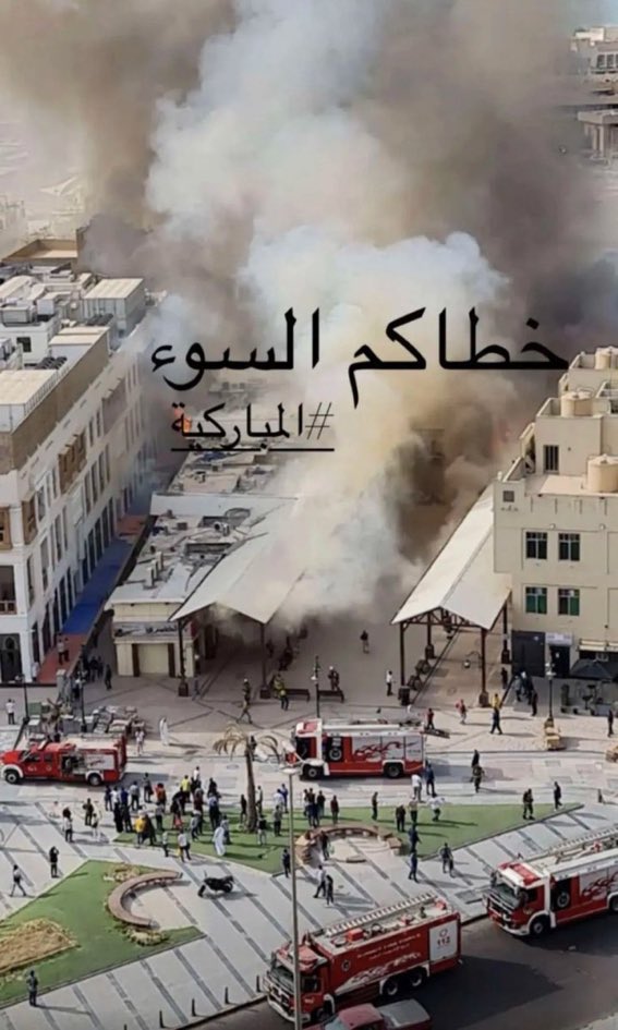 تجارب سيدة اعمال ابحث عن زوج رجل اعمال On Twitter الكويت حريق سوق