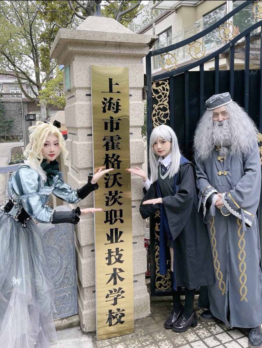 六二二同学(@sixtutu622 ):上海ホグワーツ専門学校へようこそ