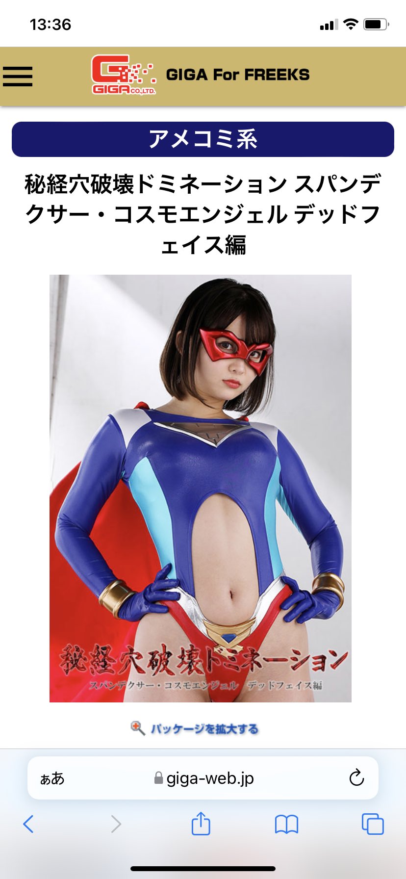 GIGA特撮ヒロイン動画 on Twitter: "RT @kanshakugiga: バッドエンドです😎宜しくお願い致します！ギガのHPより是非お買い求め下さい🦸‍♀️ https://t ...