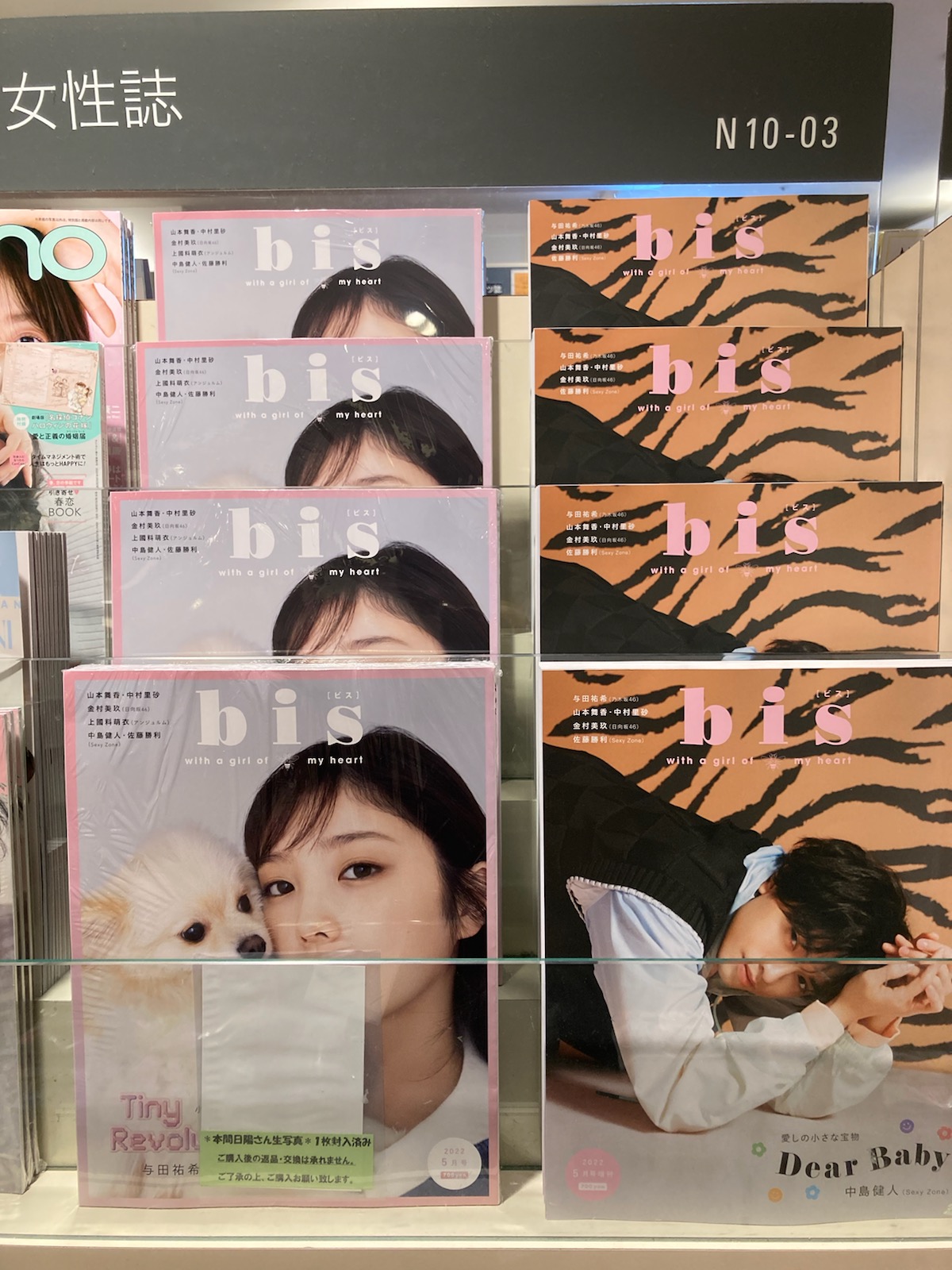 official_NGT48 on Twitter: "【#bis☀️】 本日発売のbis5月号に #本間日陽 が登場しています！ 紀伊國屋書店新潟店さんでご購入されると本間日陽の生写真が ...