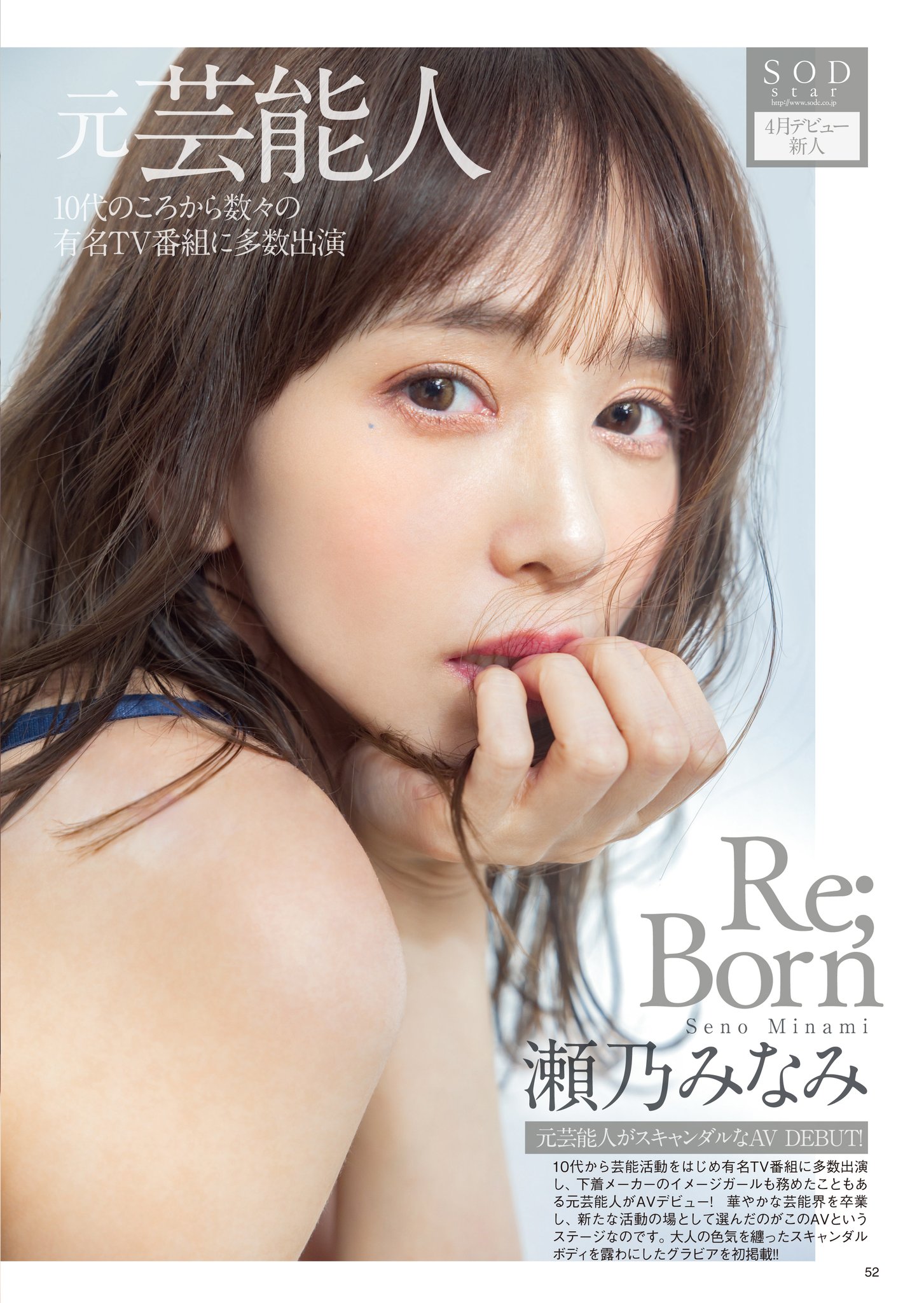 SOD_magazine【月刊SOD・日刊SOD 公式】 on Twitter: "本日発売!! 月刊ソフト・オン・デマンド5月号vol.32 元芸能人 瀬乃みなみさんインタビューでは今までの ...