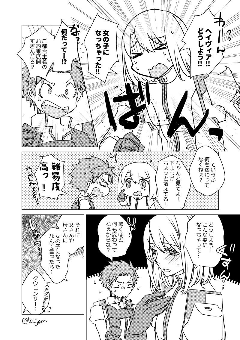 「エイプリルフールなので、にょたんさーちゃんまとめてみた💕 」JAM@Skeb受付中の漫画