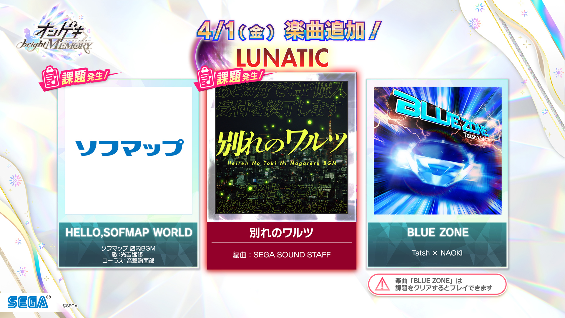 オンゲキ公式＠4/1(金)「高瀬梨緒 スーパーウルトラグレイト写真集発売記念イベント」開催！ on Twitter: "【4/1(金)『VARIETY』『LUNATIC』楽曲追加！】 今週は ...