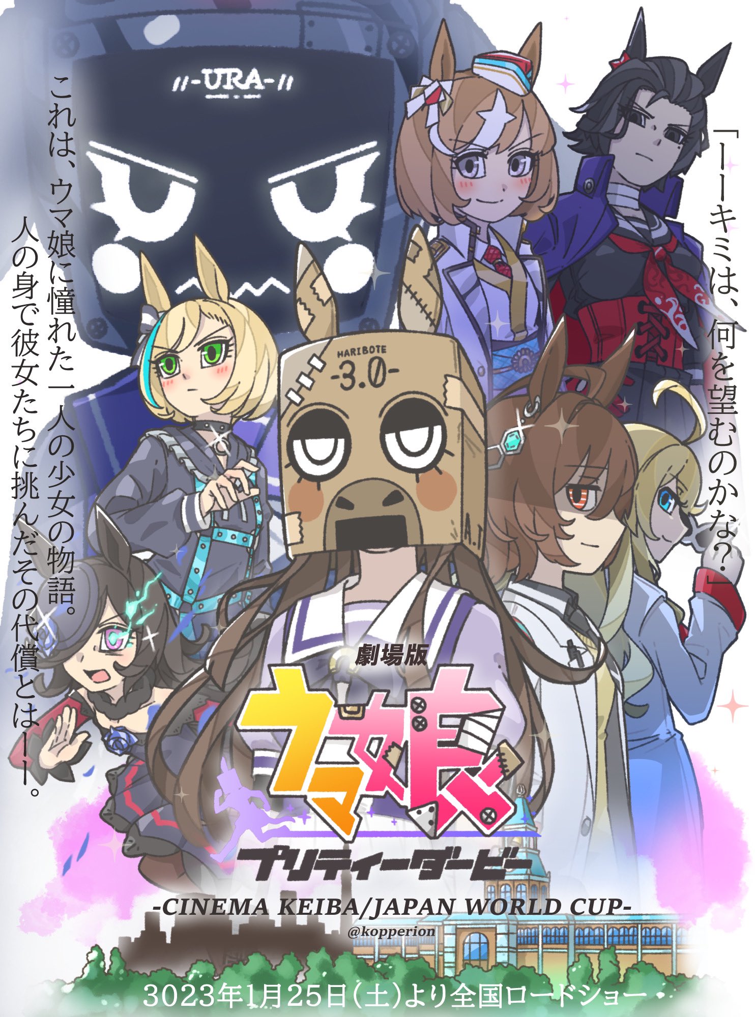 KOPPERION on Twitter: "劇場版ウマ娘プリティーダービー CINEMA KEIBA/JAPAN WORLD CUP 3023年1月25日（土）より全国ロードショー！ 「これ ...