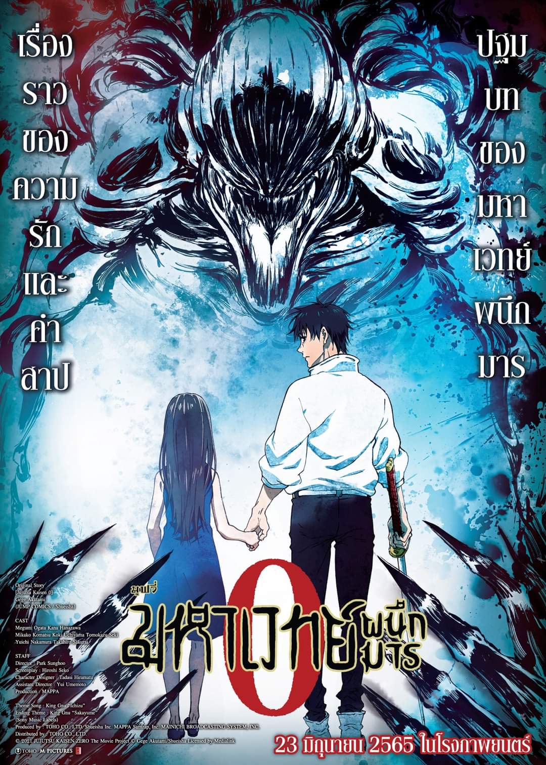 Major Group On Twitter ⚫️ Jujutsukaisen Zero มหาเวทย์ผนึกมาร ซีโร่ พร้อมเปิดม่านเรื่องราว