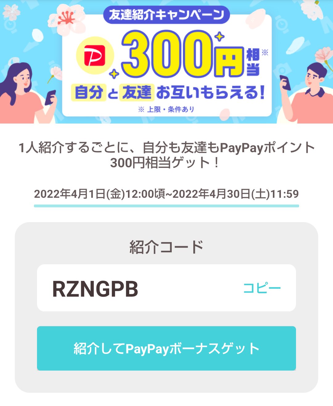 Paystar on Twitter: "【PayPayフリマ使ってみて！！】 4/30まで、この紹介コードで、300円相当のPayPayボーナスがもらえるよ♪ アプリをインストールして ...