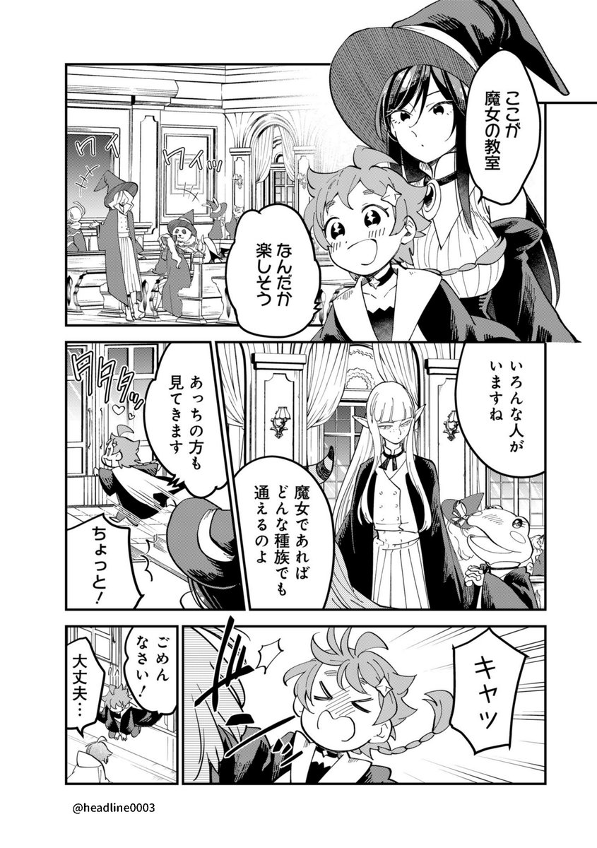 6/10) 」studioHEADLINE@7月10日『魔女ノ結婚』最終3巻発売、『終わるセカイの修学旅行』連載中の漫画