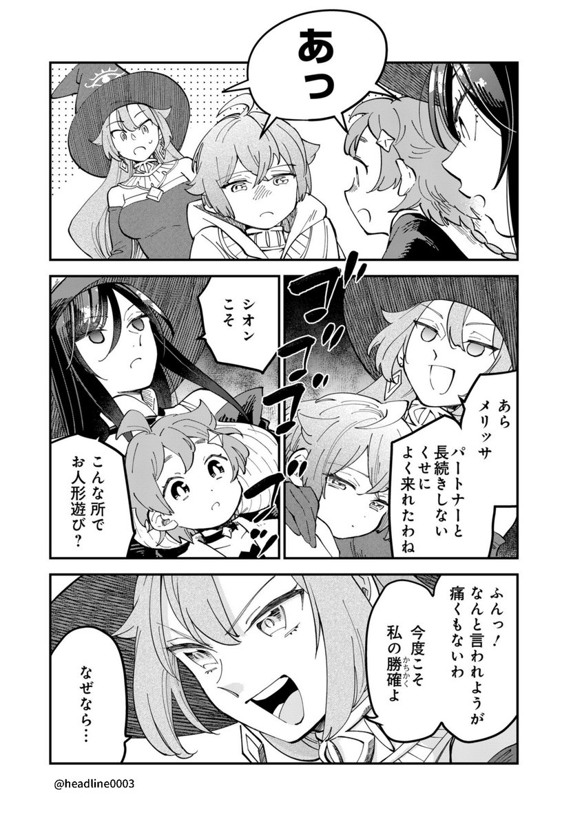 6/10) 」studioHEADLINE@7月10日『魔女ノ結婚』最終3巻発売、『終わるセカイの修学旅行』連載中の漫画