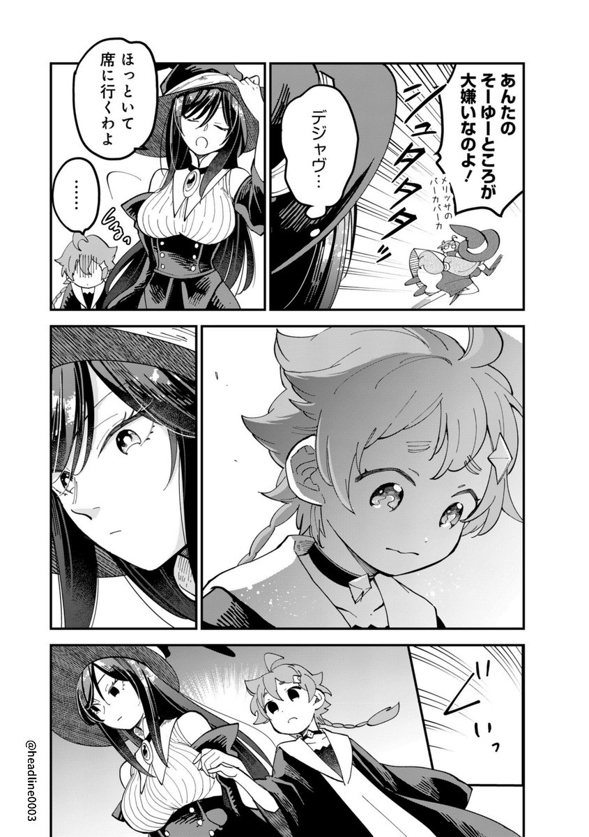 5/10) 」studioHEADLINE@7月10日『魔女ノ結婚』最終3巻発売、『終わるセカイの修学旅行』連載中の漫画