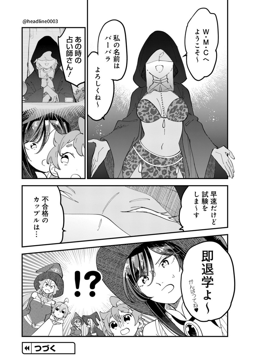 6/10) 」studioHEADLINE@7月10日『魔女ノ結婚』最終3巻発売、『終わるセカイの修学旅行』連載中の漫画