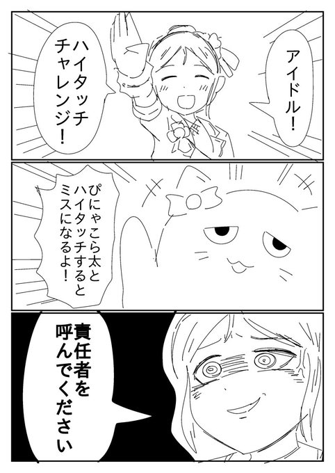 今日はアイドルハイタッチチャレンジネタなクソマンガも描きました。 綾瀬P.. | バロガー@GSF02_6組24 さんのマンガ | ツイコミ(仮)