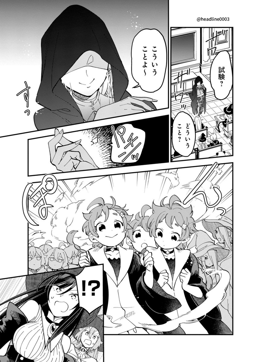 6/10) 」studioHEADLINE@7月10日『魔女ノ結婚』最終3巻発売、『終わるセカイの修学旅行』連載中の漫画