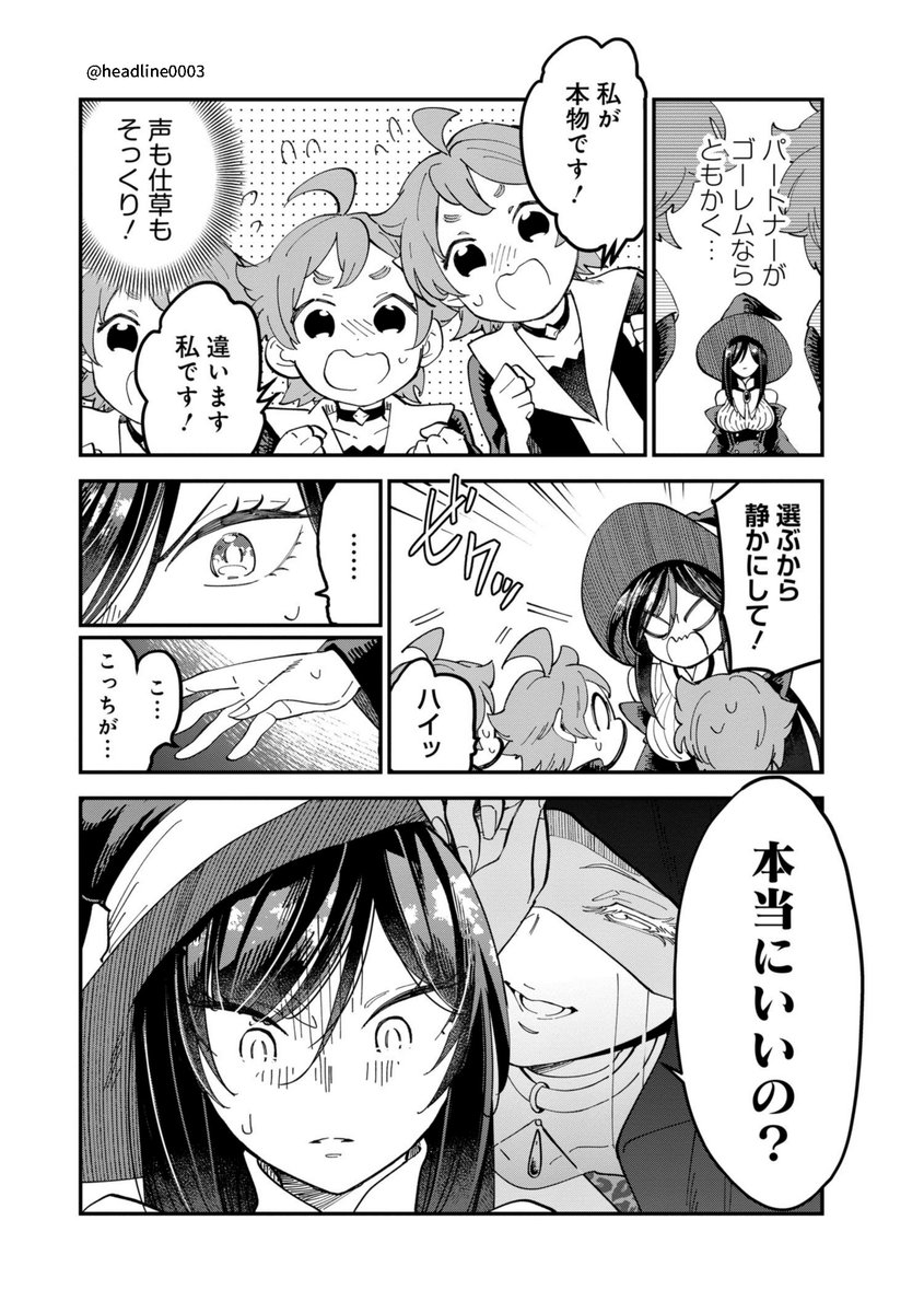 6/10) 」studioHEADLINE@7月10日『魔女ノ結婚』最終3巻発売、『終わるセカイの修学旅行』連載中の漫画