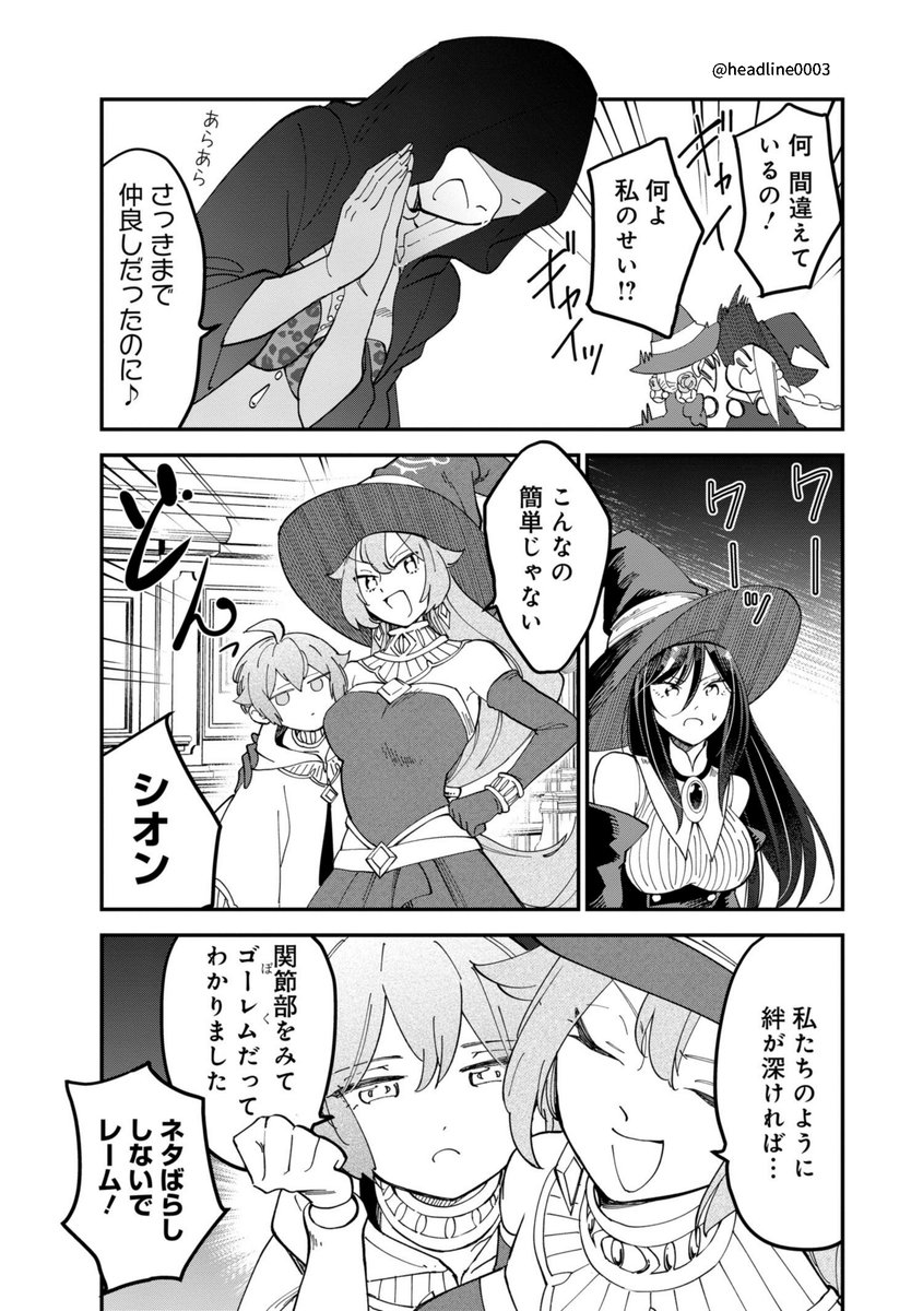 6/10) 」studioHEADLINE@7月10日『魔女ノ結婚』最終3巻発売、『終わるセカイの修学旅行』連載中の漫画