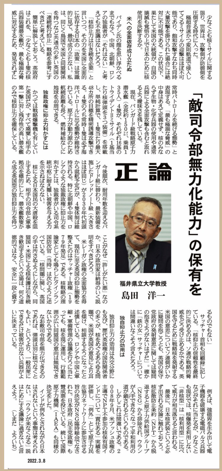 島田洋一（Shimada Yoichi） on Twitter: "私の産経「正論」を再掲しておきます https://t.co/2iQfz6nhaU" / Twitter