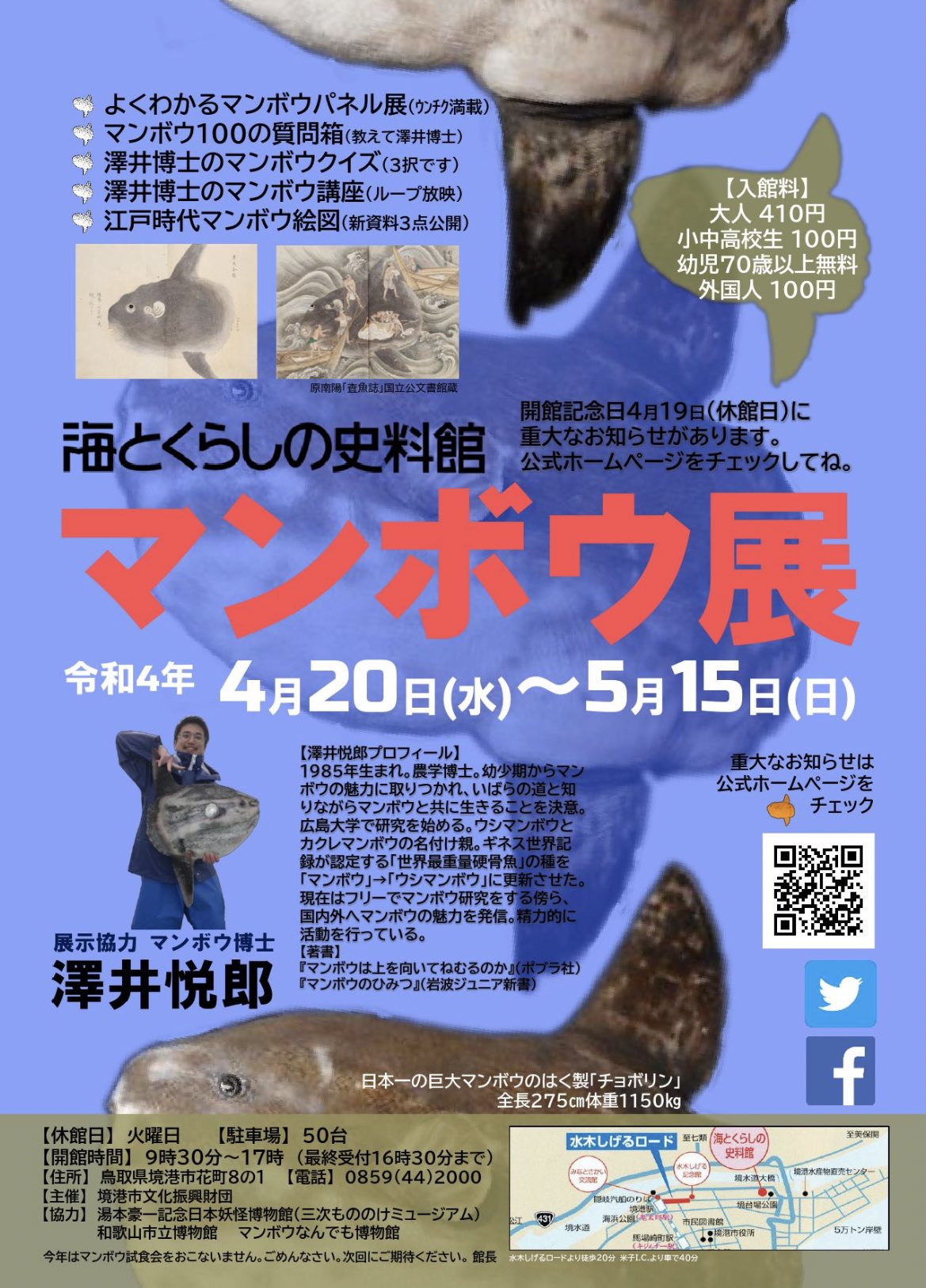 牛マンボウ博士@仕事募集中 固定ツイート参照 On Twitter 改めてまして、海とくらしの史料館でマンボウ祭やります ️ マンボウに