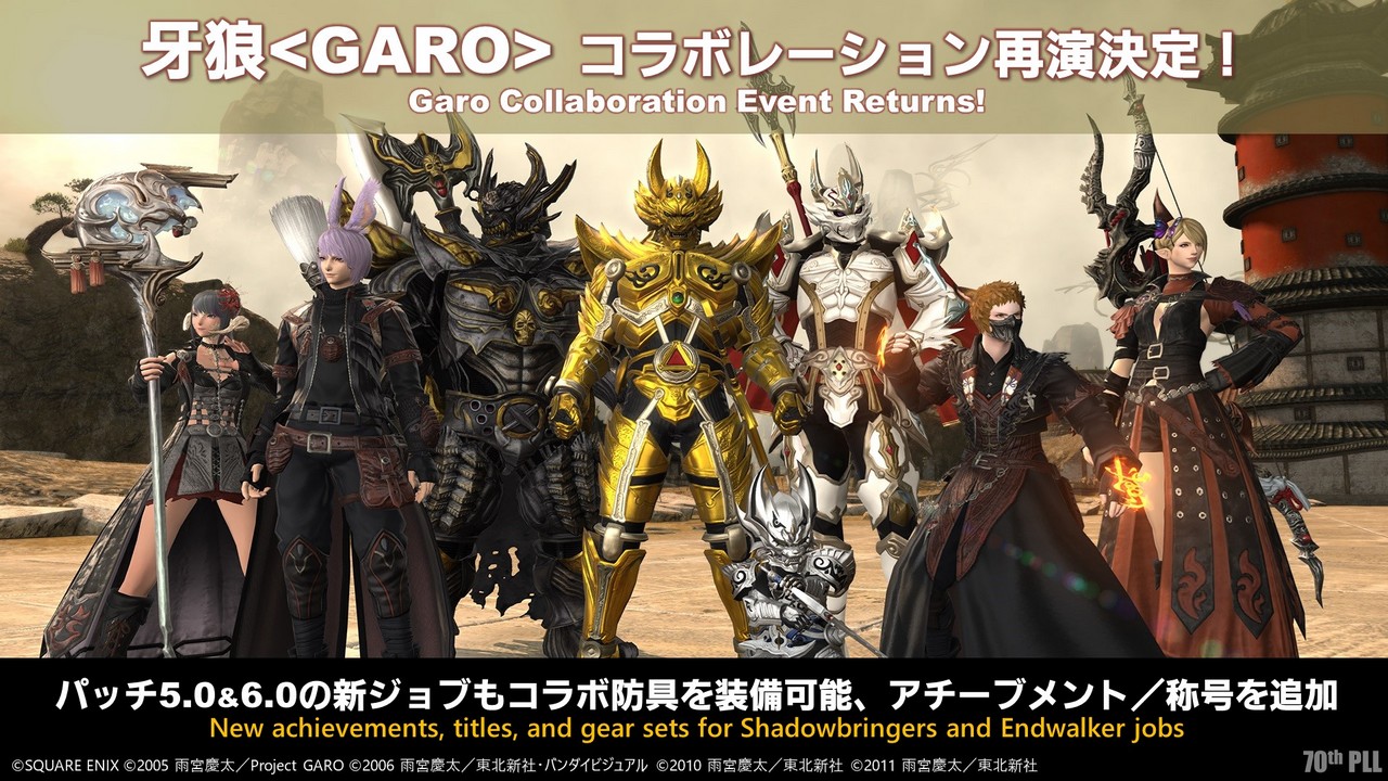 FINAL FANTASY XIV／FF14 on Twitter: "【#第70回PLL】 牙狼＜GARO＞コラボ 🎊 再 演 決 定 🎊 パッチ6.1以降、PvPをプレイして コラボ装備や ...