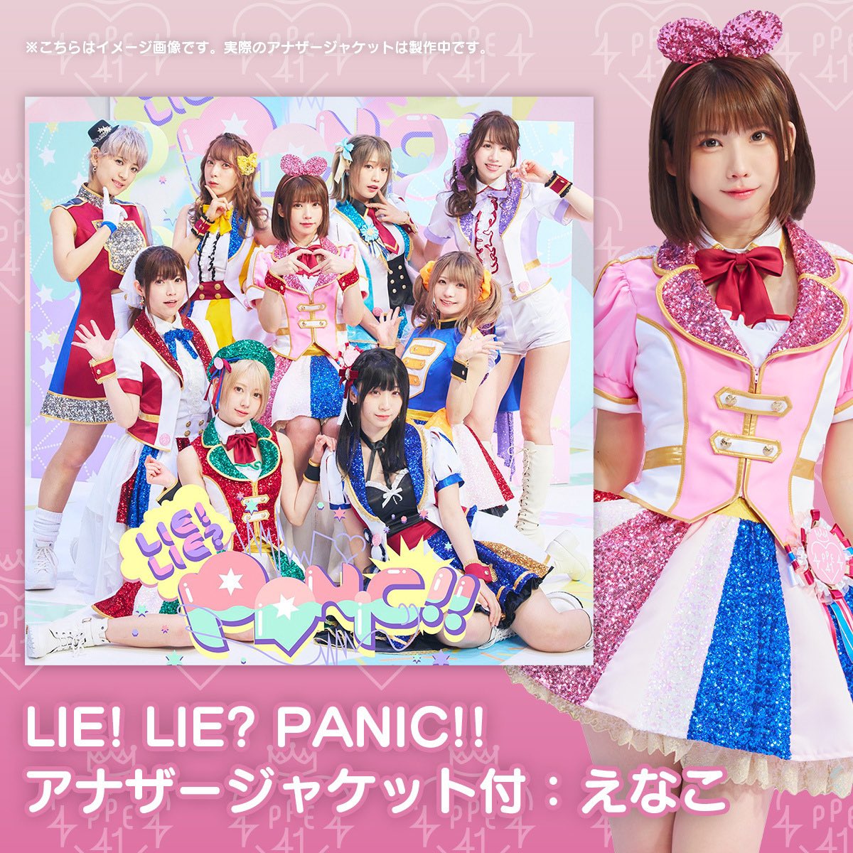 えなこ on Twitter: "【お知らせ】 「PPE41」のグッズがただいま発売中です！ 5月8日には東京ビックサイトでお渡し会も…！？(*∩ω∩) 推し事、よろしくお願いします💓 ️ ...