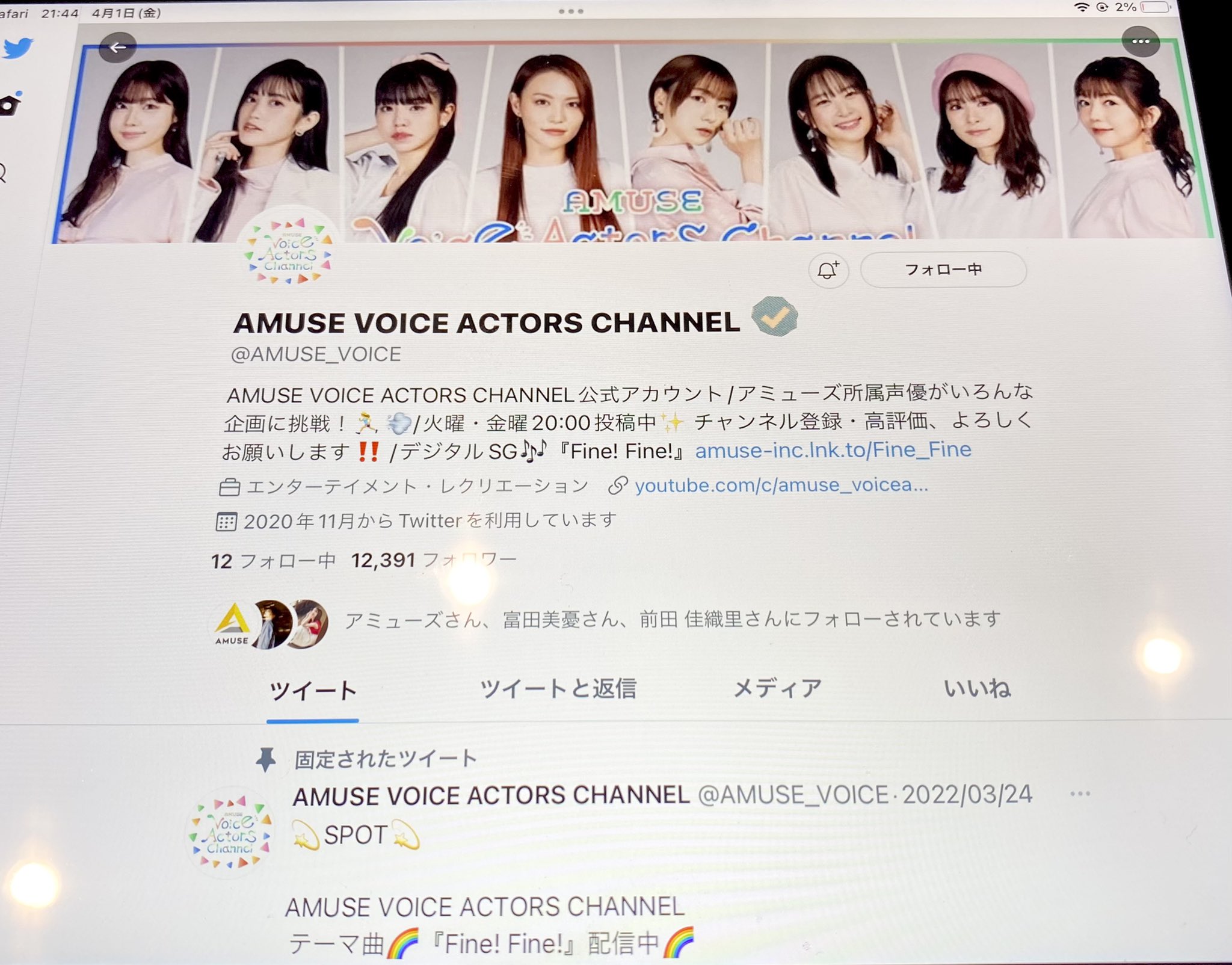 AMUSE VOICE ACTORS CHANNEL on Twitter: "うわ！！ 遂に公式マークが付いてる！！😭😭 嬉しいよぉ〜〜😭 #アミュボch #エイプリルフール https ...