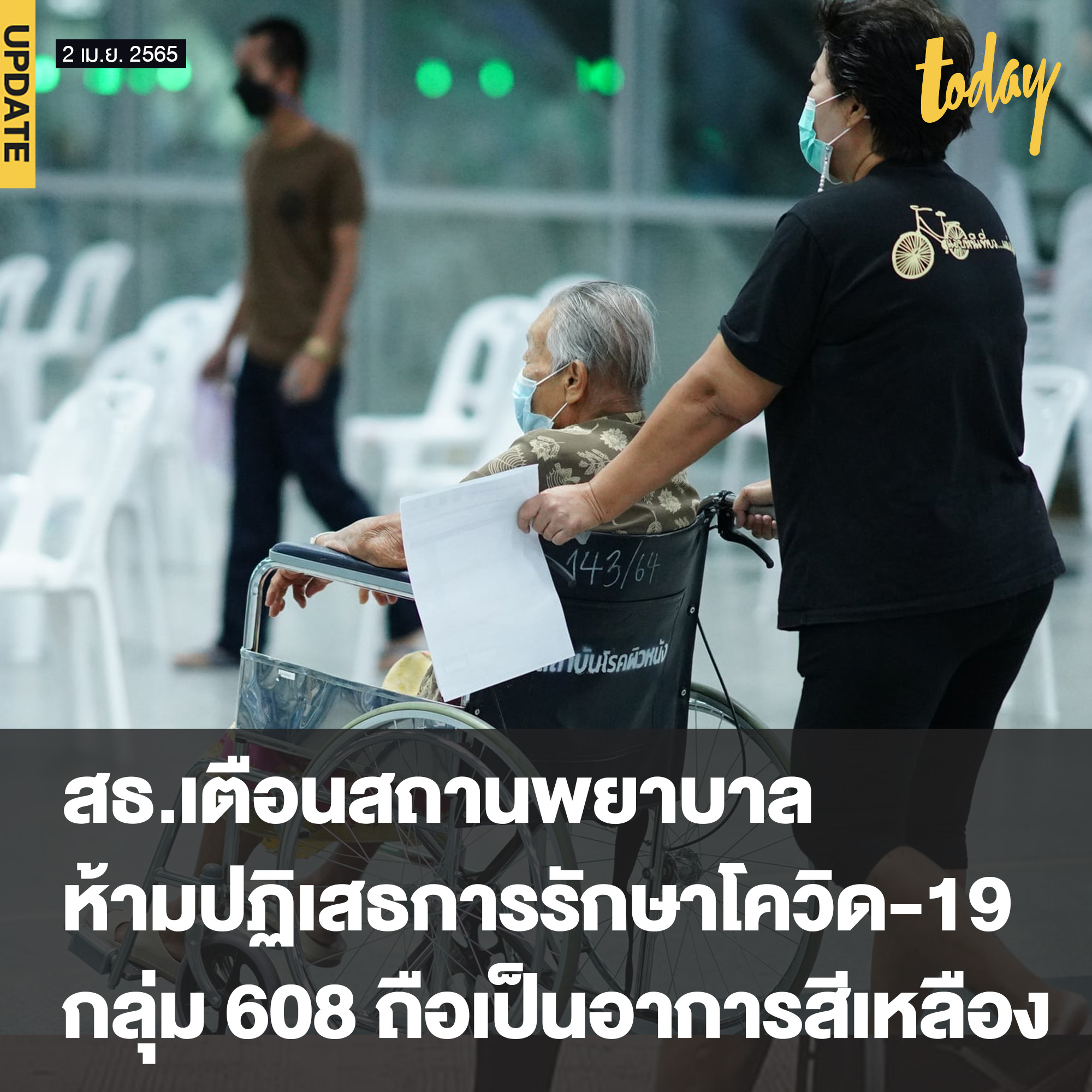 workpointTODAY on Twitter: "กรมการแพทย์ ย้ำเกณฑ์ UCEP plus ผู้ติดเชื้อกลุ่ม 608 ถือเป็นผู้ติด ...