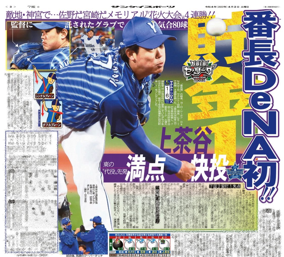 ベイスターズ情報@サンスポ (@sanspo_baystars) / Twitter