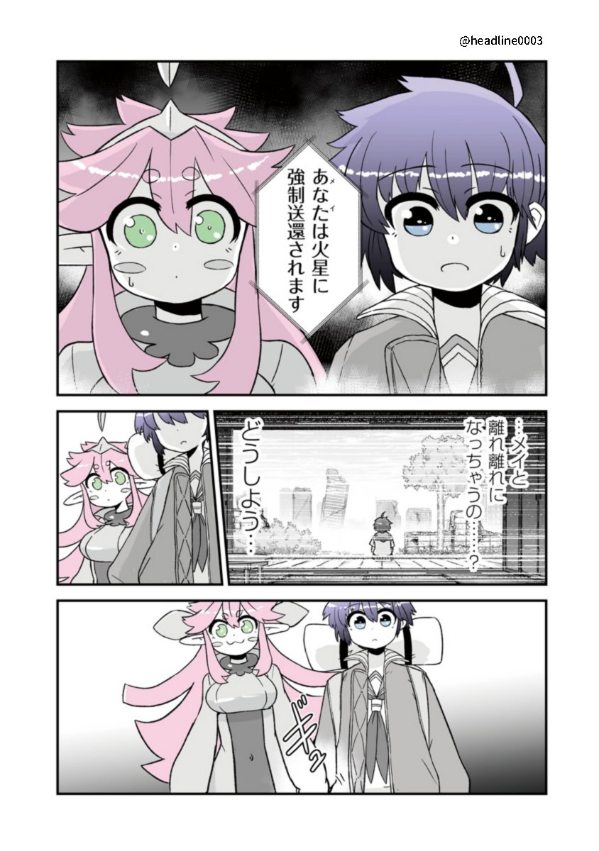 2/3) 」studioHEADLINE@新連載『女魔王様はゆうしゃくんを倒せない。』開始！の漫画