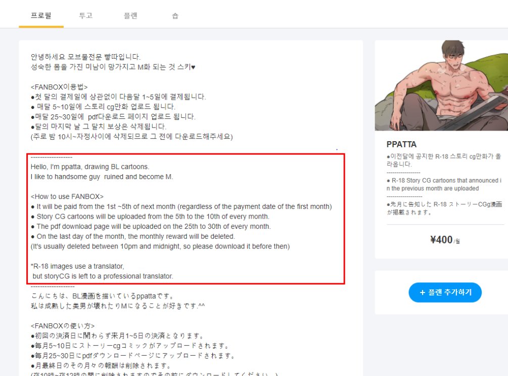 빻따 🔞/ppatta on Twitter: "@DSelfsuck There's an explanation on the fan box's profile page. https ...