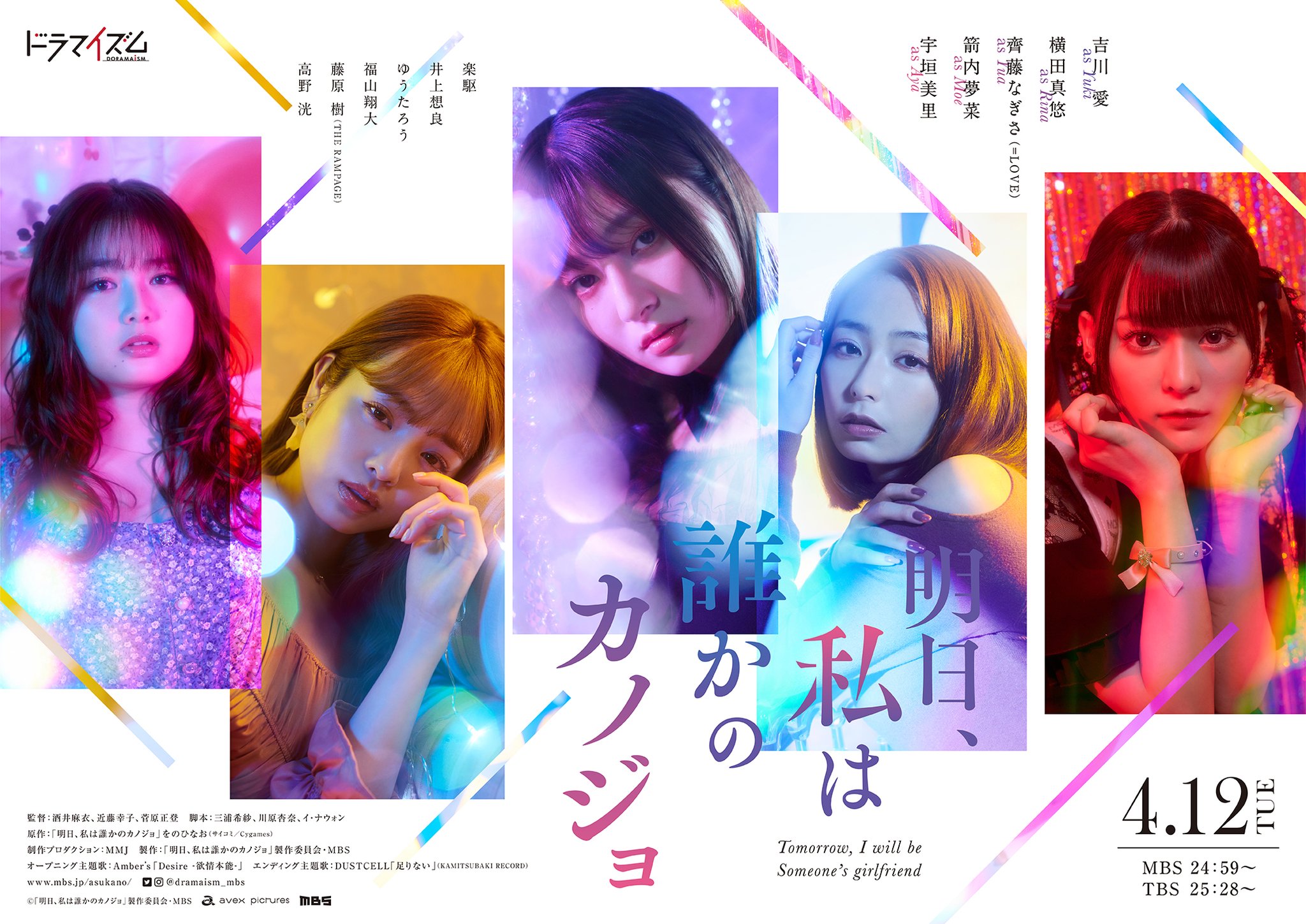DUSTCELL on Twitter: "累計300万部突破の大人気原作の実写ドラマ化、MBS/TBSドラマイズム『明日、私は誰かのカノジョ』のエンディング主題歌を担当します。 #明日カノ ...