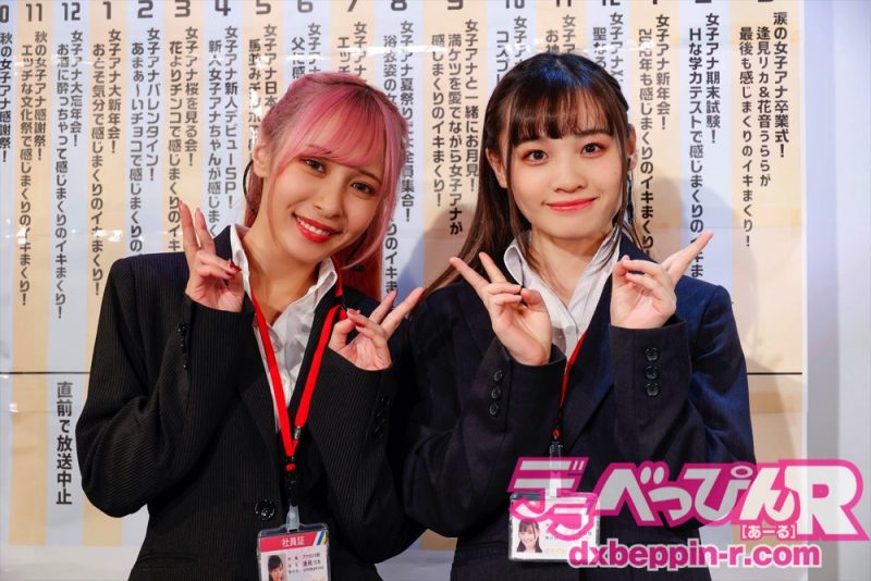 【pickup】【パラダイステレビ女子アナ卒業式生放送レポート!】逢見リカ、花音うららのパラダイステレビ女子アナが笑顔で卒業!最後まで面白エッチなゲームでイキまくり! T