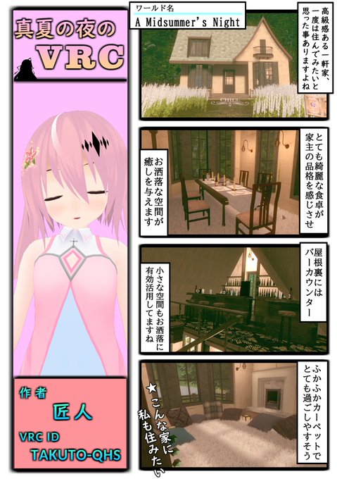 106日目 「A Midsummer's Night」 雰囲気の良い一軒.. | 匠人(Takuto_Qhs)＠VTuber さんのマンガ | ツイコミ(仮)