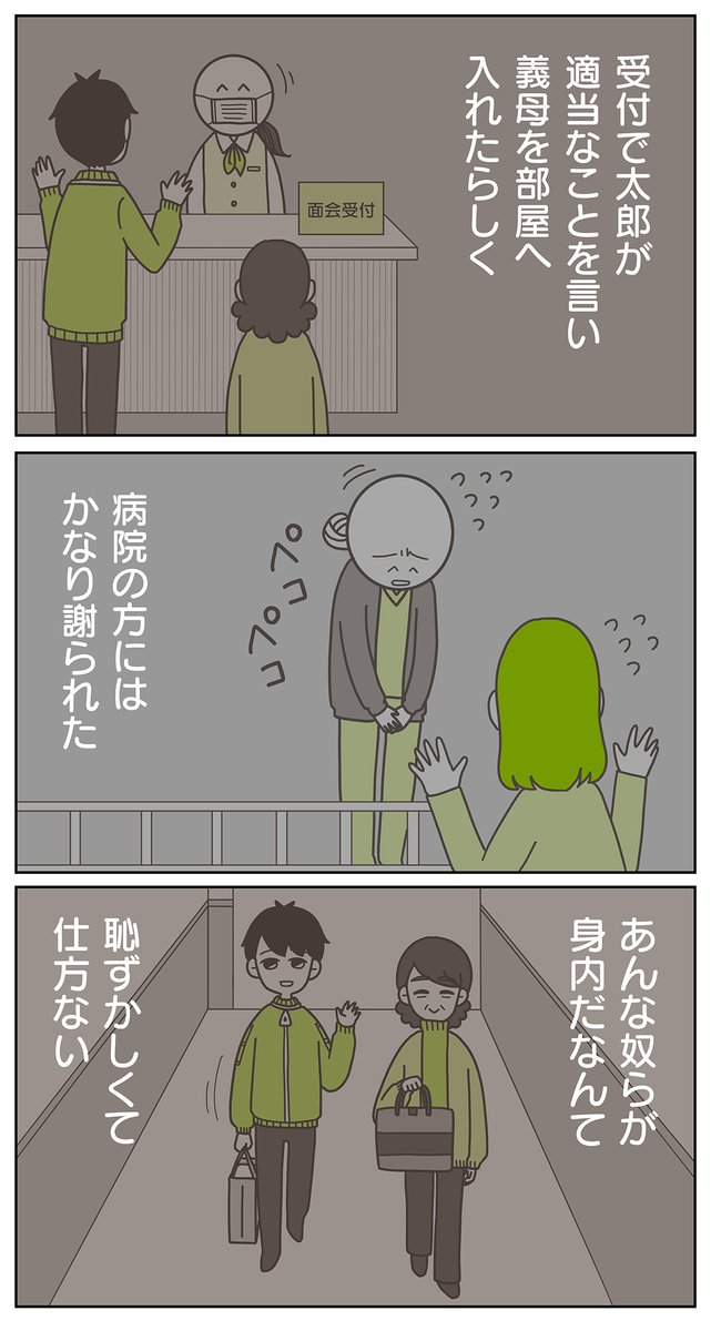 シャンプー@飼い主(3cha) on Twitter: " デート先は義実家【28話】 (1/2) https://t.co ...