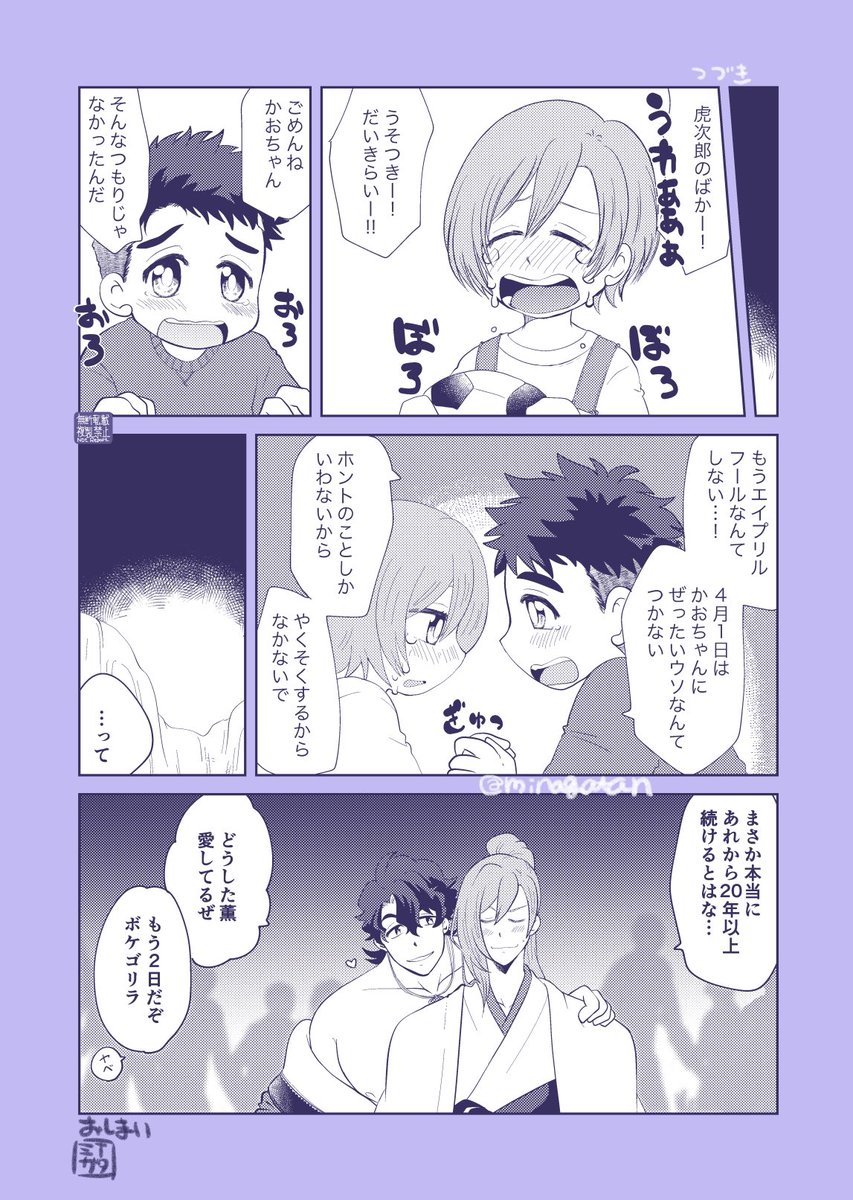 「4月1日のジョーチェリ 3月のツリーはこちら↓ https://t.co/qyHBqvE546 」ミナガタ☆C106（土）東6カ36aの漫画