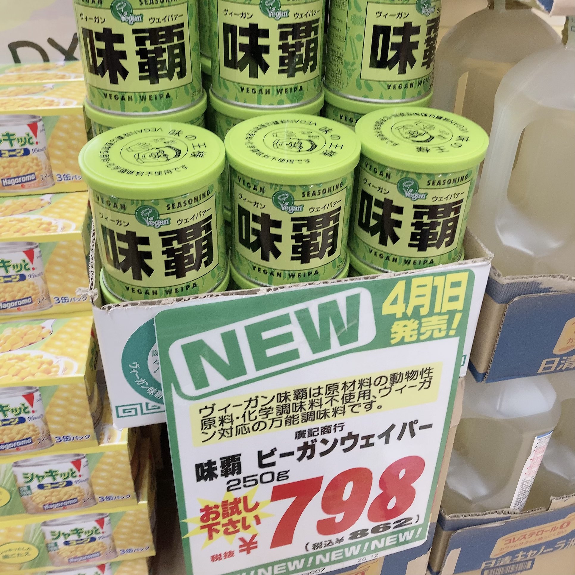 KO_SLANG on Twitter: "RT @8zoi8: ドンキでビーガン味覇売ってた💚 #ヴィーガン #vegan #ウェイパー #ヴィーガン味覇 https://t.co ...