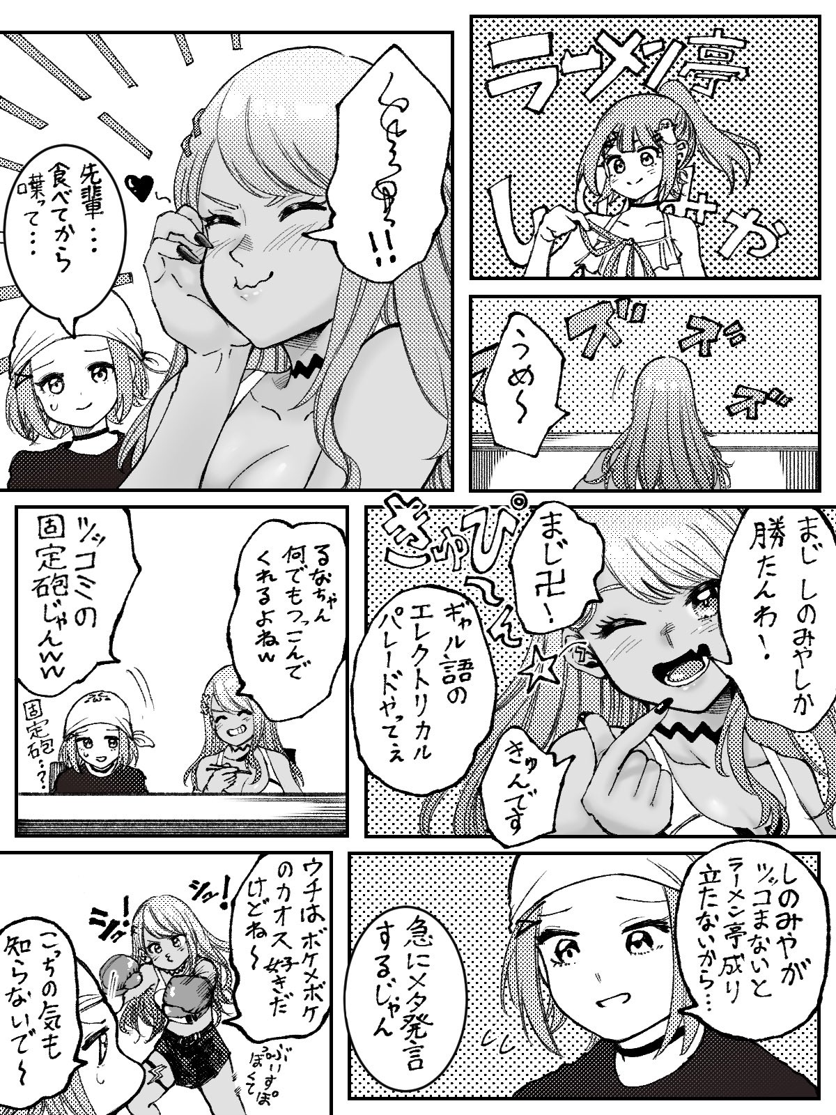こうへい VGGC 4th on Twitter: "ラーメン亭しのみやぁ10話 ゲスト神成きゅぴ ＃神成った #るなぱれっと https://t.co/0roV0J5Cua" / Twitter