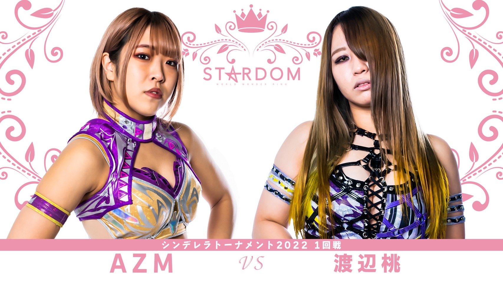 スターダム STARDOM on Twitter: "【🎊本日、遂に開幕‼️】 『👗#シンデレラトーナメント2022 』 第15試合：トーナメント1回戦 AZM🆚渡辺桃 📆4月3日(日) 🎟 ...