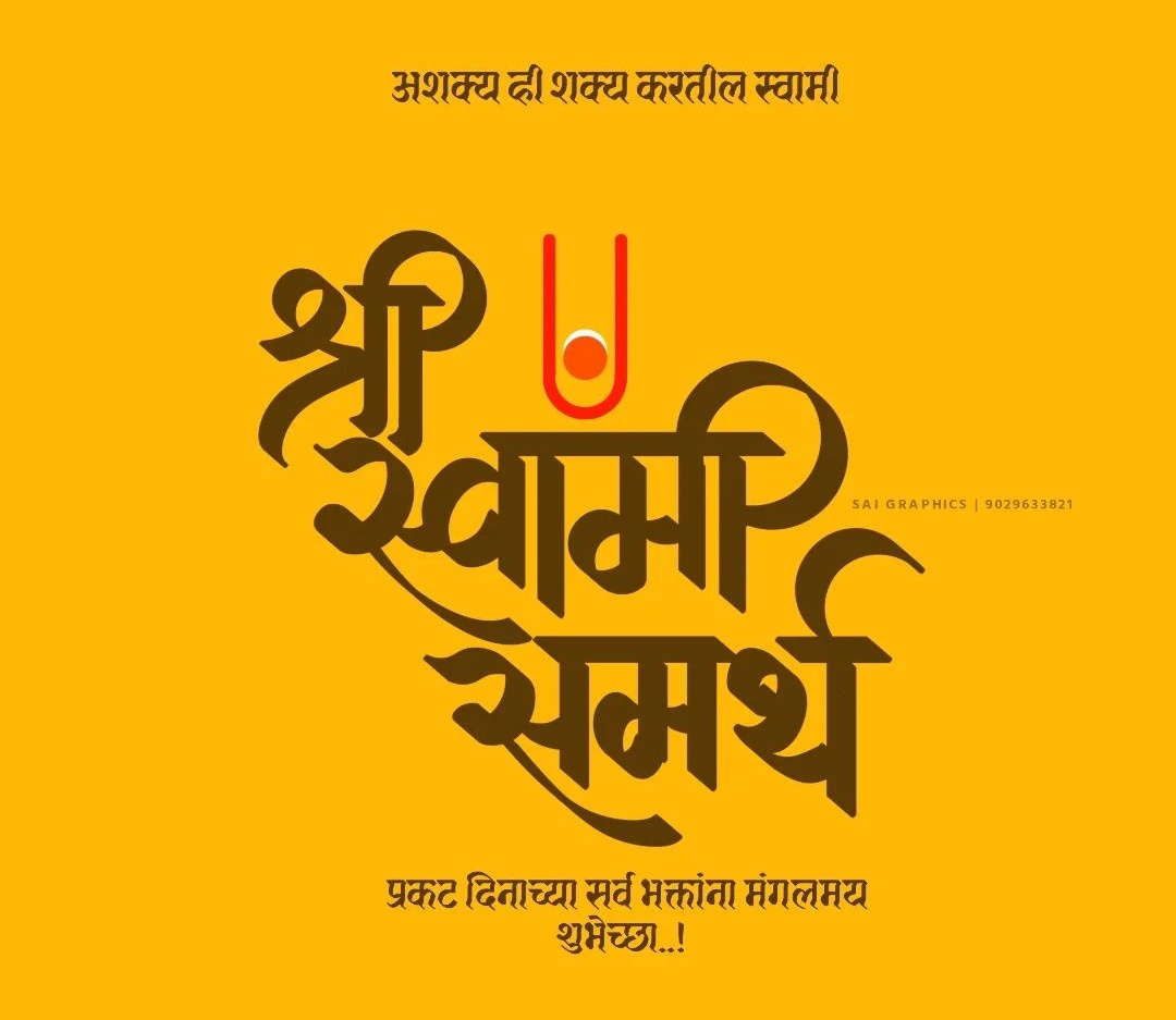 Marathi Calligraphy Text Shri Swami Samarth Meaning Is A, 53% OFF