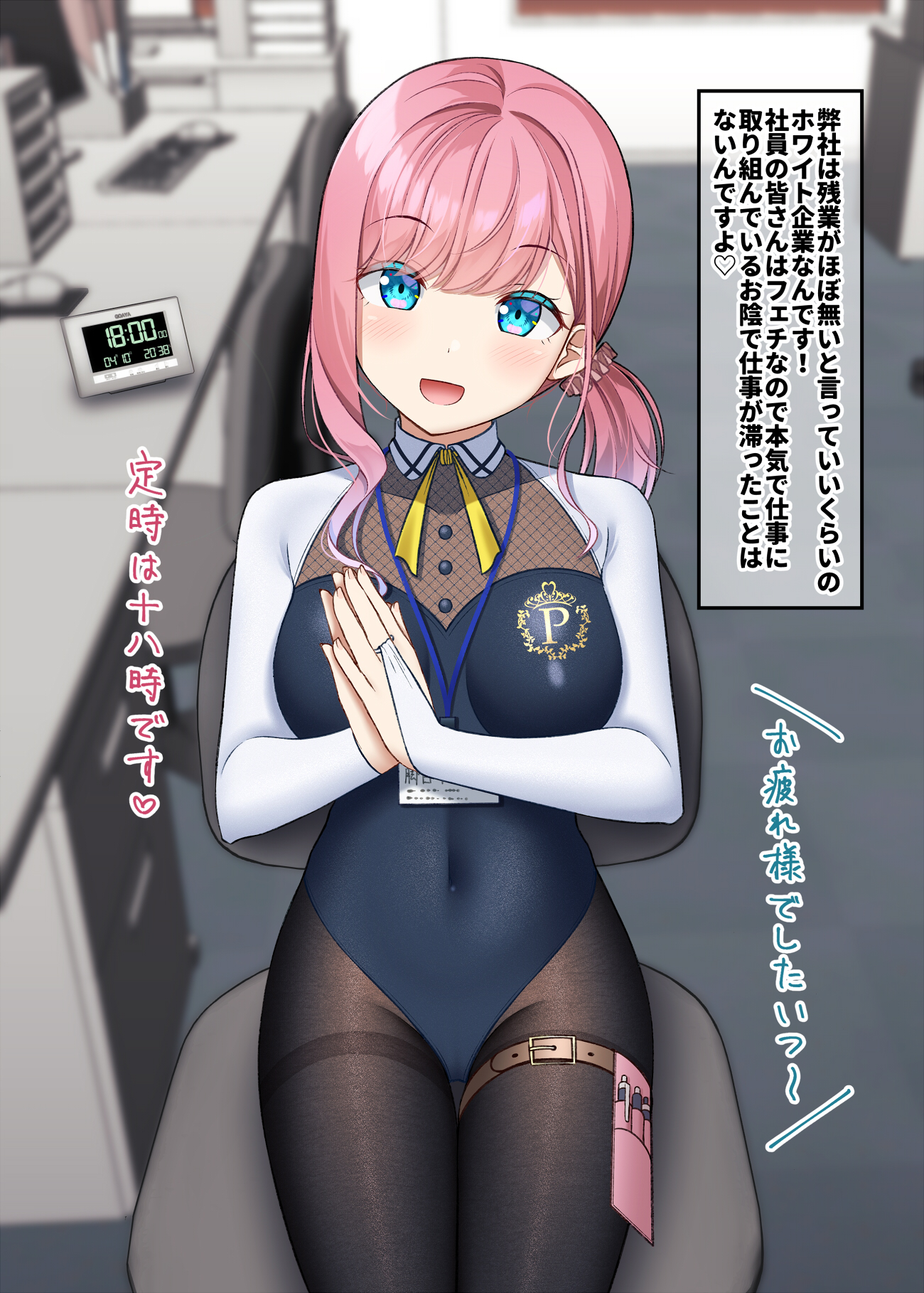 ぐらんで@Fantia,FANBOX更新中 on Twitter: "RT @gggrande: 株式会社ぴっちりカンパニー【4】 「定時退ﾂ社は基本です！」 https://t.co ...